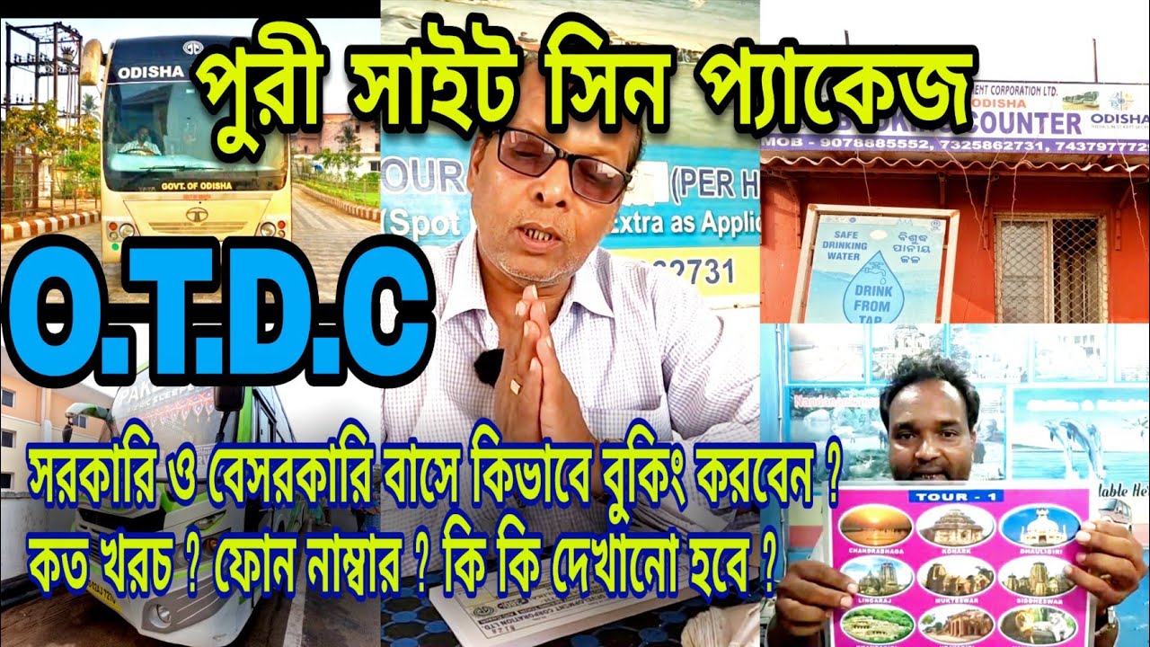 OTDC Puri Sightseeing Package Full Information | Puri Local Travel ...
