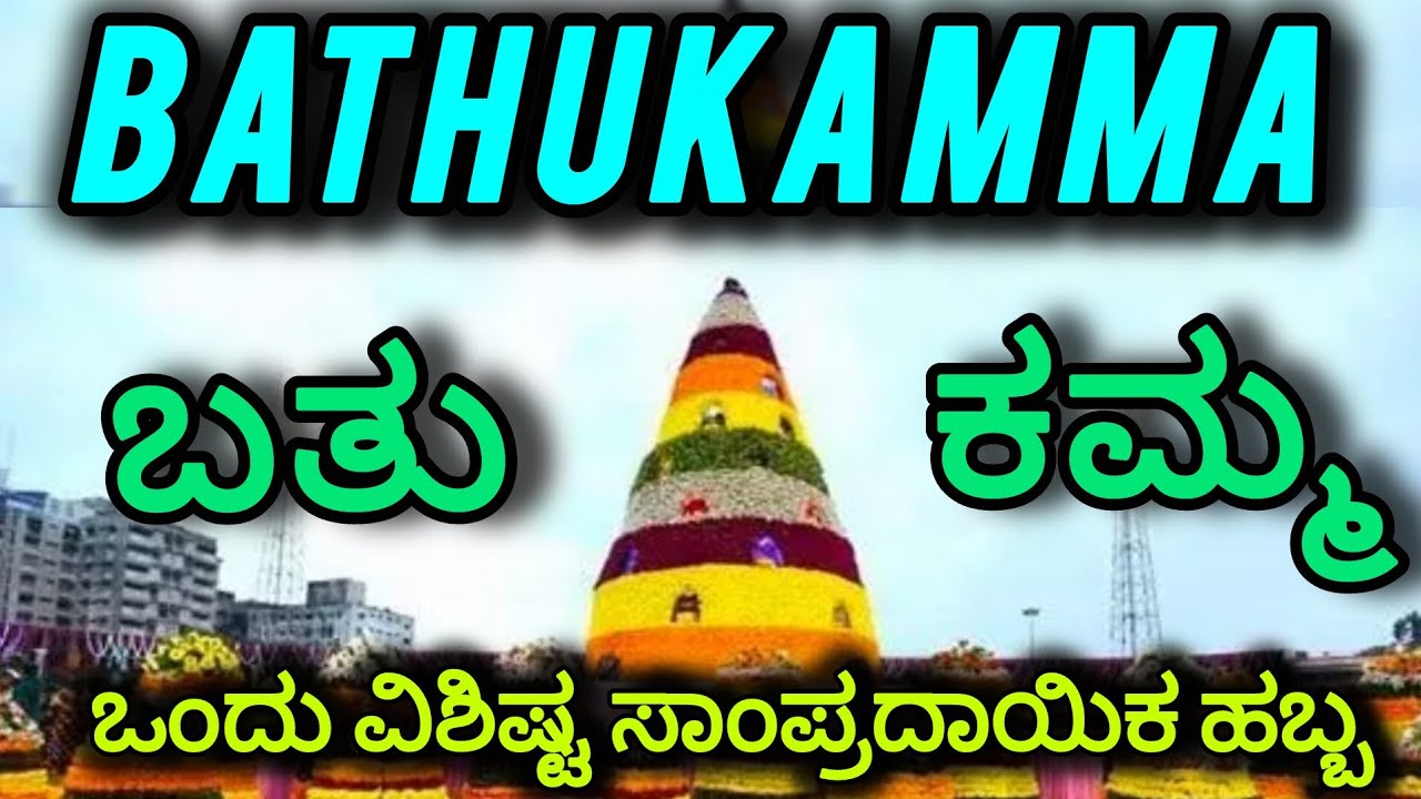 Bathukamma | Bathukamma Festival Celebration | Durga Pooja Festival ...