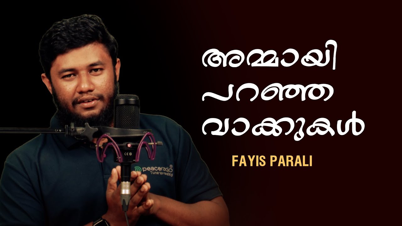 അമ്മായി പറഞ്ഞ വാക്കുകൾ Fayis Parali - YouTube