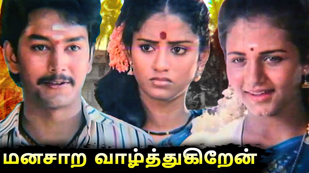 Manasara Vazhthugiren Tamil Full Movie | மனசாற வாழ்த்துகிறேன் | Ram ...