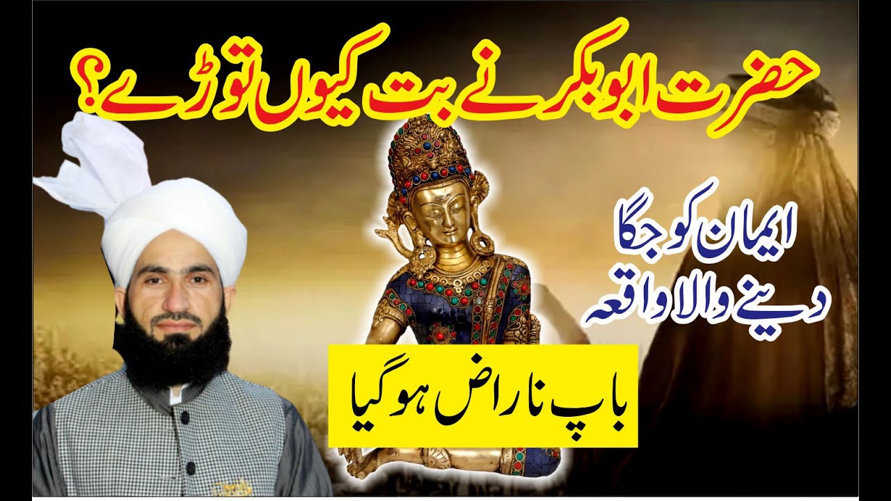 hazrat abu bakar ka waqia / shan| Mufti Syad Bilal Shah Murtazai Sahib ...