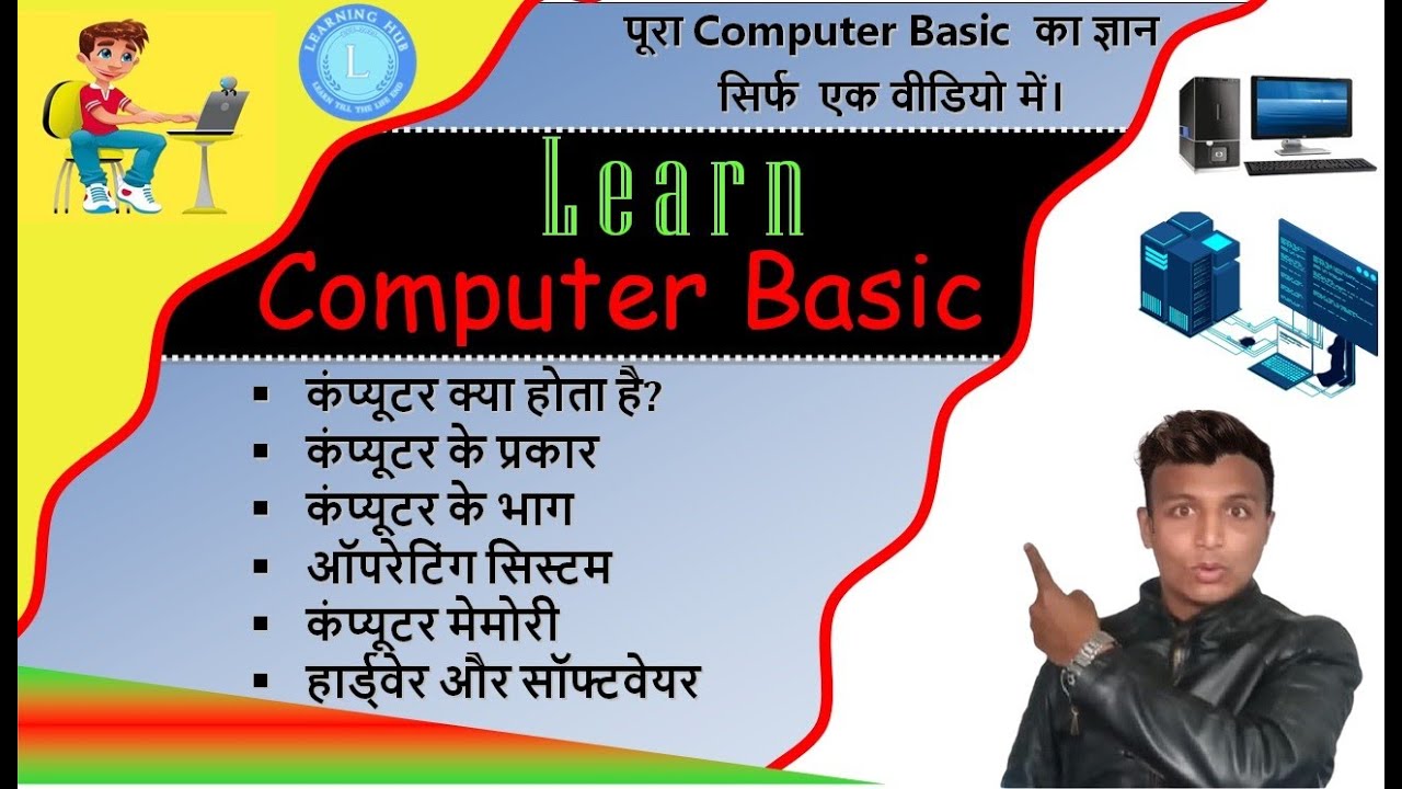 Basics of Computer in Hindi | Learn Computer Fundamental | Introduction ...