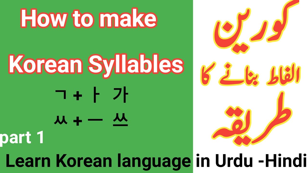 How to make Korean syllables (practice) part 1 - YouTube
