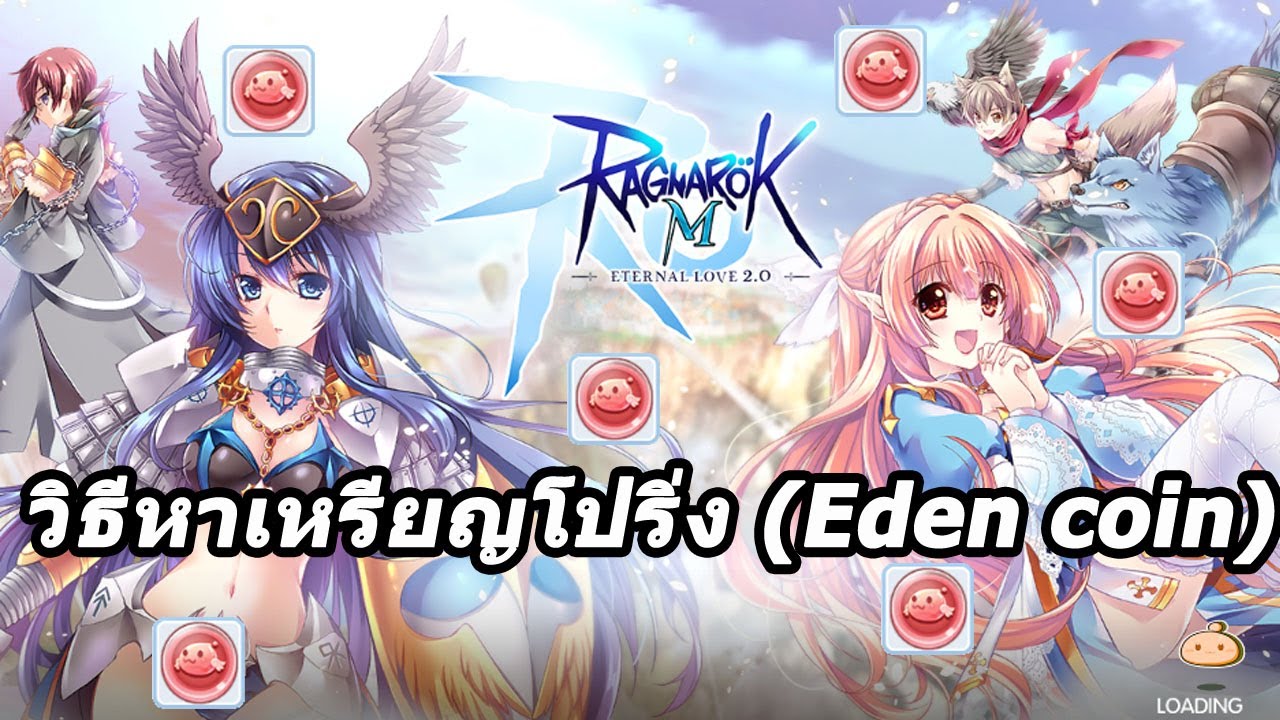 ROM 2.0 วิธีหาเหรียญโปริ่ง (Eden coin) - YouTube