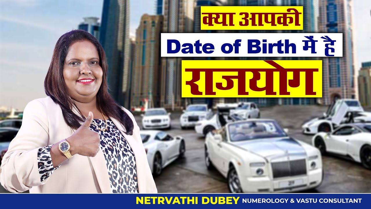 आपकी जन्म तारीख में ही है - गोल्डन राज योग I Golden Raj Yog in ...