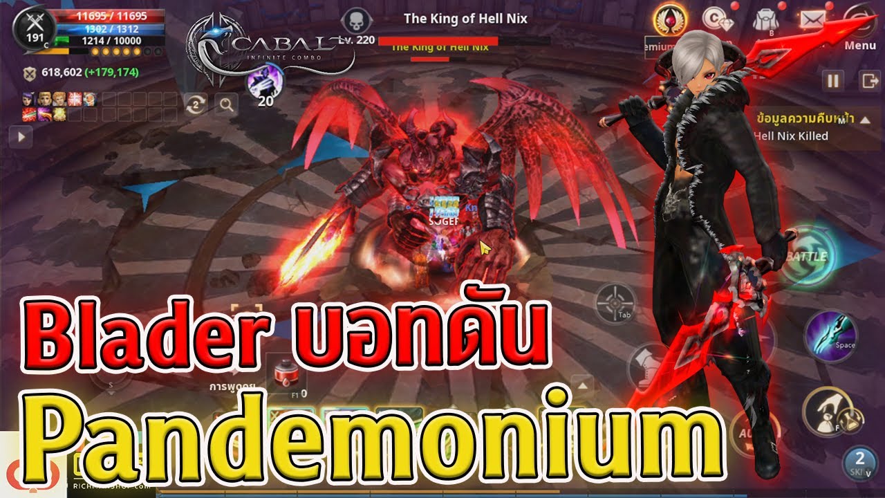 Cabal Infinite Combo : Blader บอทดันแพนด้า Pandemonium - YouTube