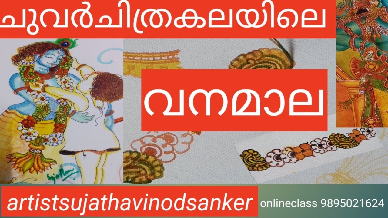 keralamuralpainting class( Vanamala വനമാല) വൈജയന്തിമാല. - YouTube