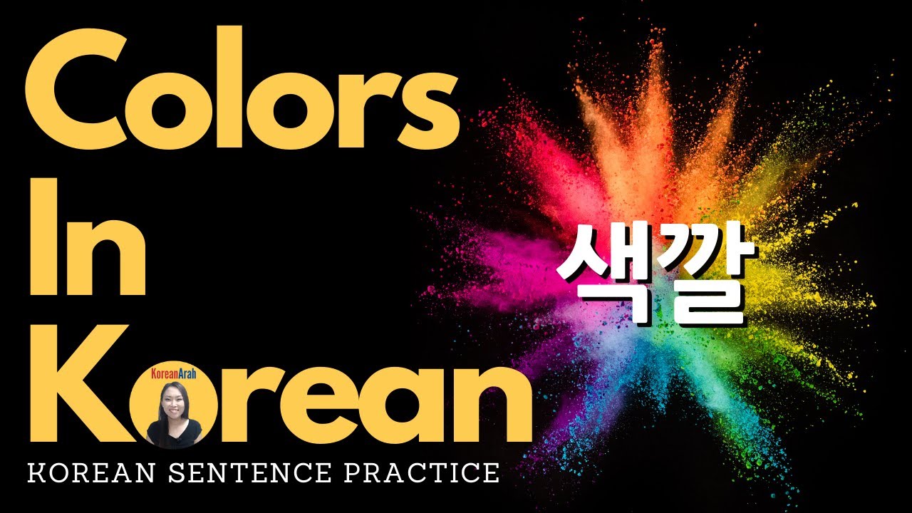 Colors In Korean 색깔 | Korean Sentence Practice For Beginners - YouTube