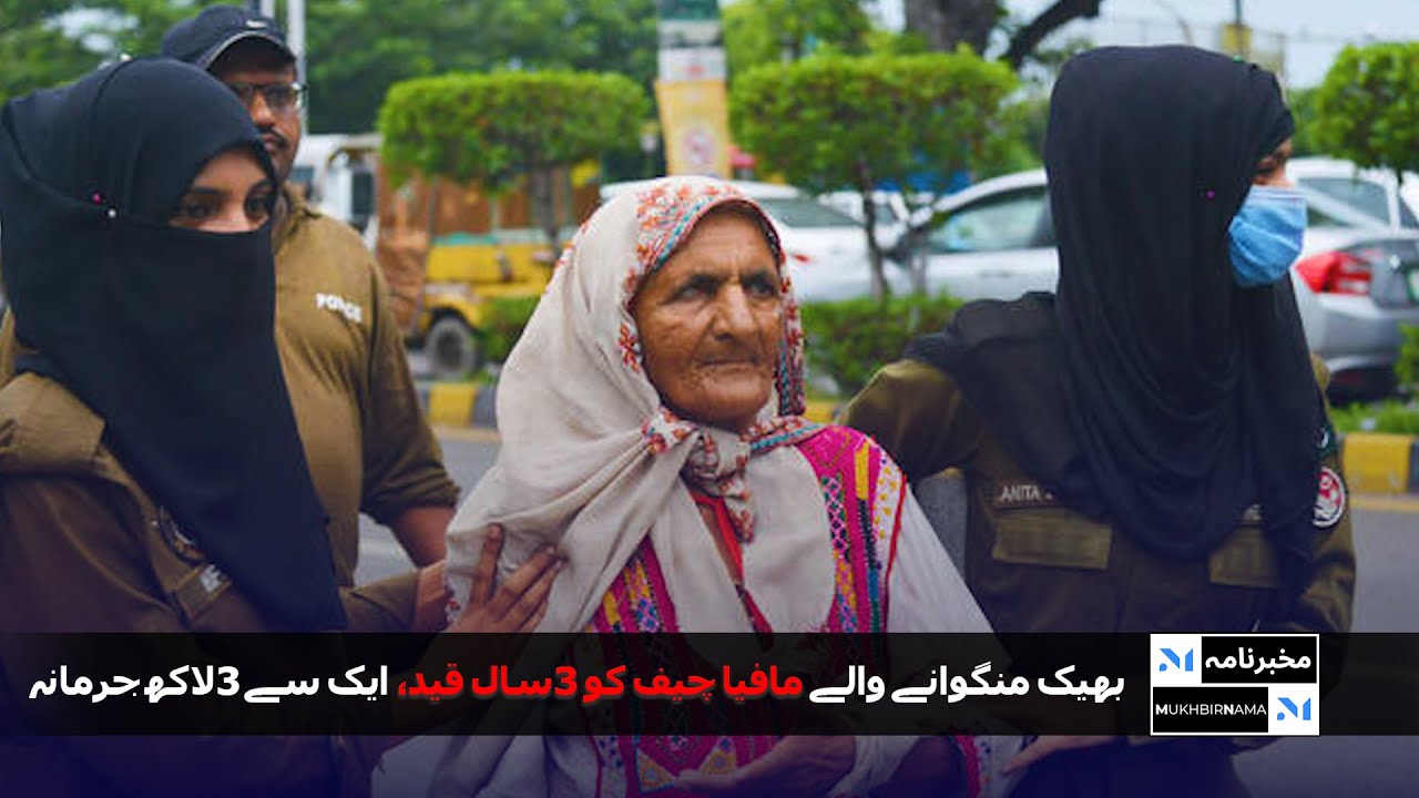 Forced Begging by Mafias Declared a Crime in Pakistan: A Step Towards Justice - YouTube