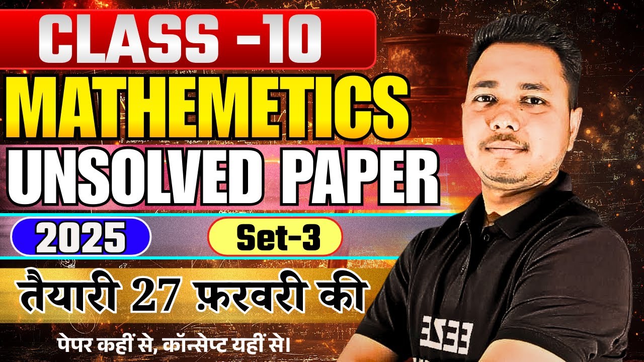 Class 10 Mathematics Unsolved Paper 2025 | Set-3 | UP Board | तैयारी 27 ...
