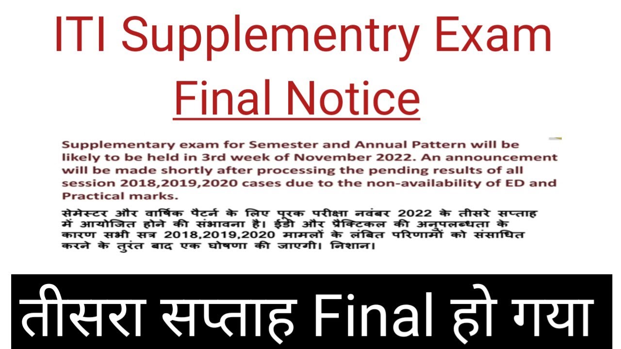 iti supplmentry exam | ITI exam list final| ITI Certificate। ncvt ...