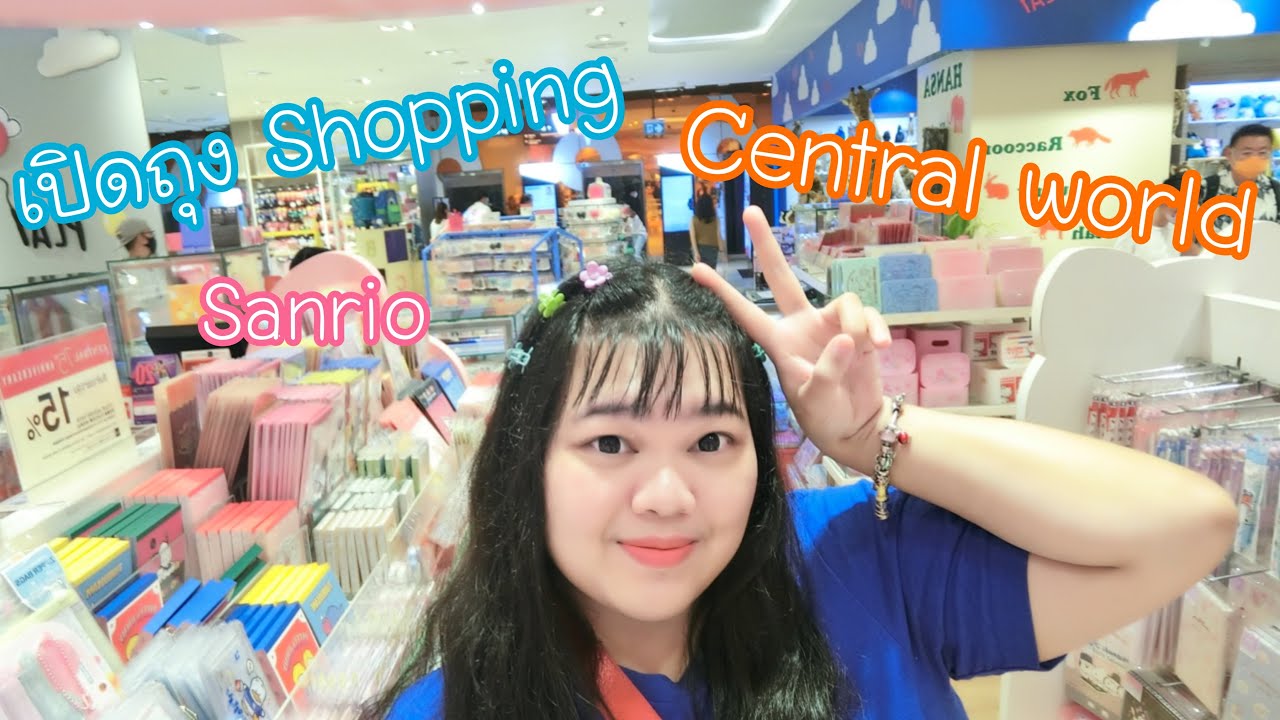 เปิดถุงShopping ep.95 Sanrio จาก Central world | เบสท์ Bestb3zst Channel - YouTube
