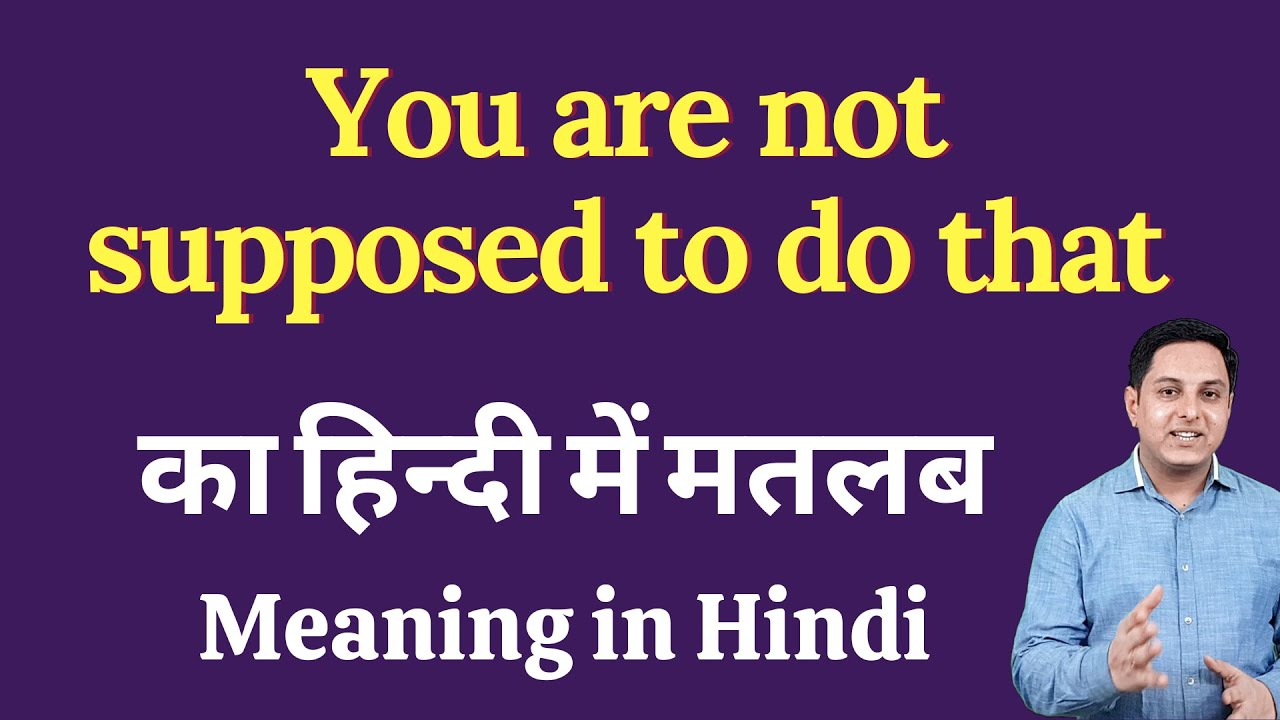 You Are Not Supposed To Do That Meaning In Hindi You Are Not Supposed To Do That Ka Kya Matlab you-are-not-supposed-to-do-that-meaning-in-hindi-you-are-not-supposed-to-do-that-ka-kya-matlab