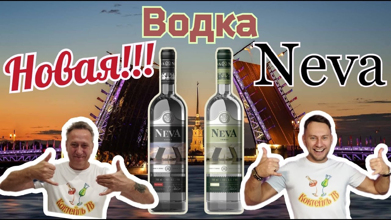 Водка NevA .Classic и Platinum , первое впечатление! #водка #vodka # ...