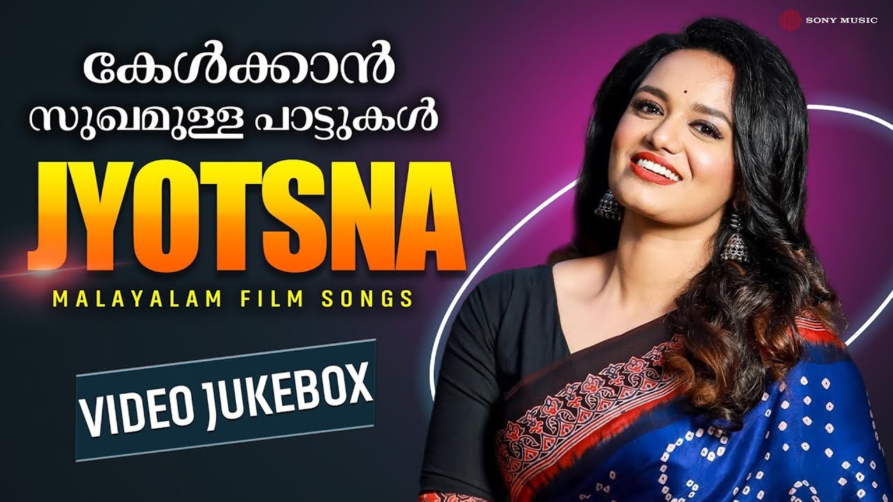കേൾക്കാൻ സുഖമുള്ള പാട്ടുകൾ | Jyotsna | Malayalam Film Songs | Video ...