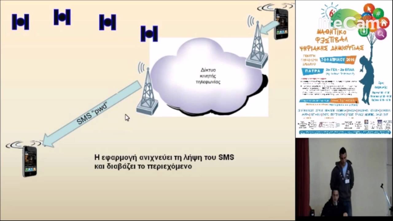 ΕΠΑΛ ΚΑΛΑΒΡΥΤΩΝ - Εντοπισμός θέσης κινητού τηλεφώνου μέσω γραπτού ...