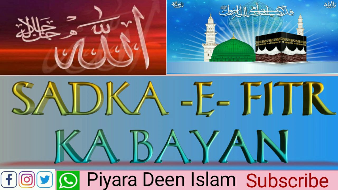 Sadka -e- fitr ka bayan - YouTube