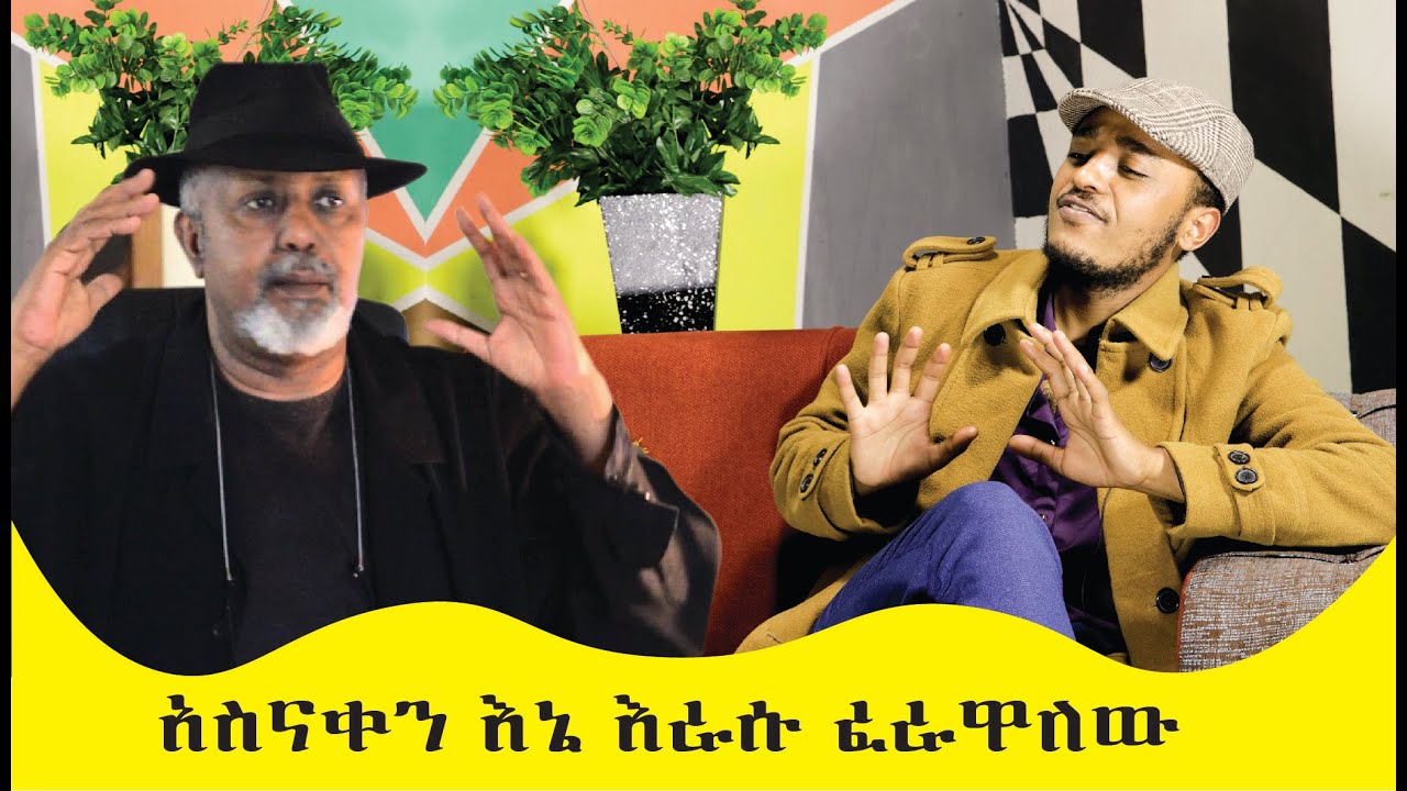 አስናቀን እኔ እራሱ ፈራዋለው Comedian Zedo 2021 - YouTube