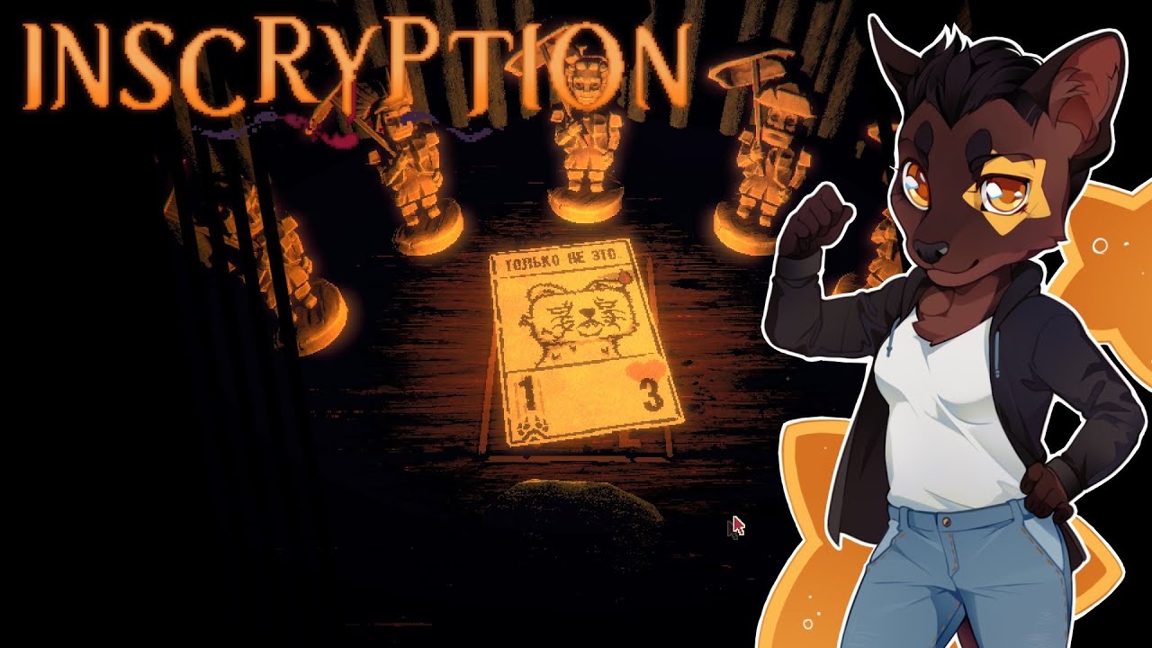 Inscryption - Часть 4 - YouTube