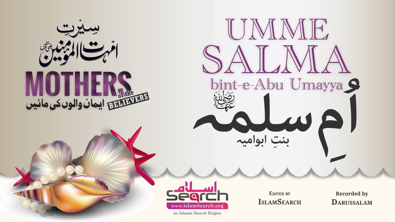 Umme Salma Mother of believers Seerat e Ummahat ul Momineen IslamSearch ...