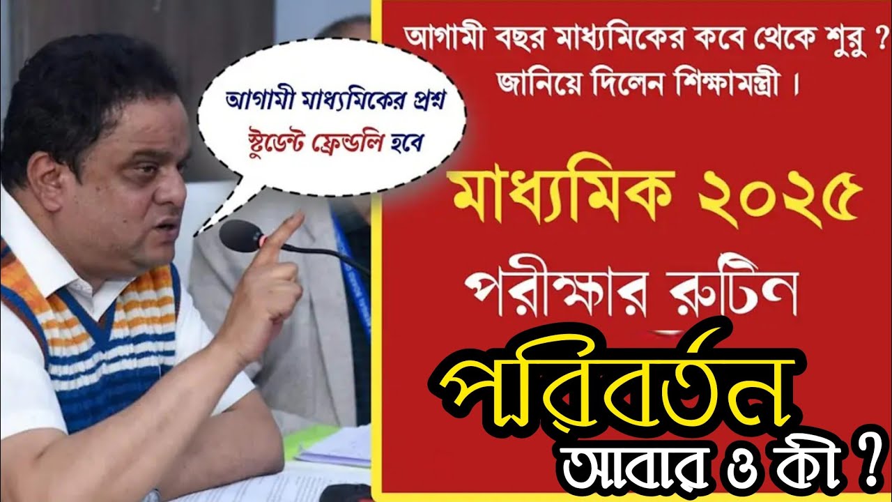 WB Madhyamik Exam Latest Routine 2025, WBBSE Final Programme 2025 MP ...