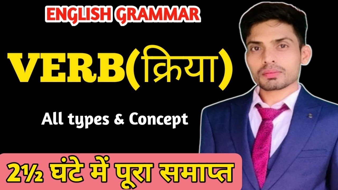 Verb | Verbs in English Grammar | Types of Verb|Main Verb & Helping Verbs|Concept/Definition ...