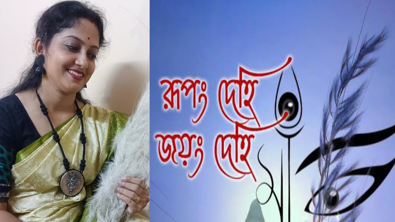 Rupang Dehi Jayang Dehi ।। Durga Stotram ।। Snigdha Banerjee - YouTube