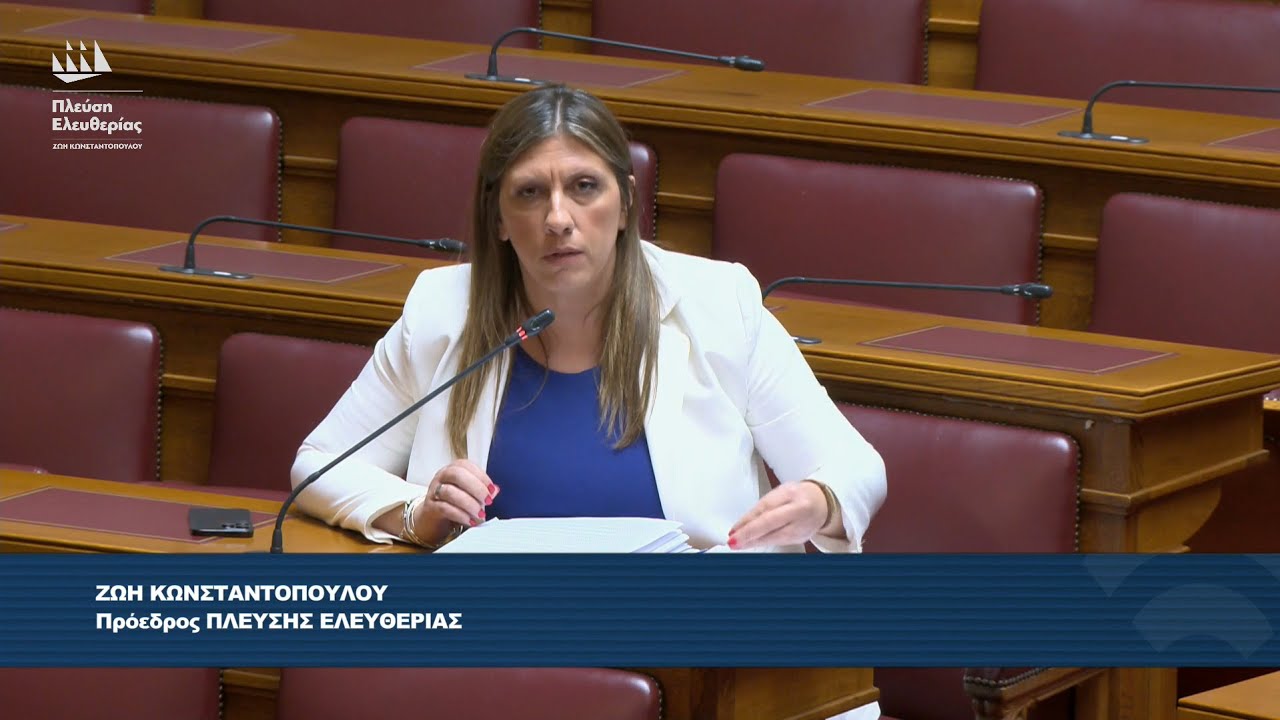 Η δεύτερη παρέμβαση της Ζωής Κωνσταντοπούλου στην Επιτροπή Θεσμών και ...
