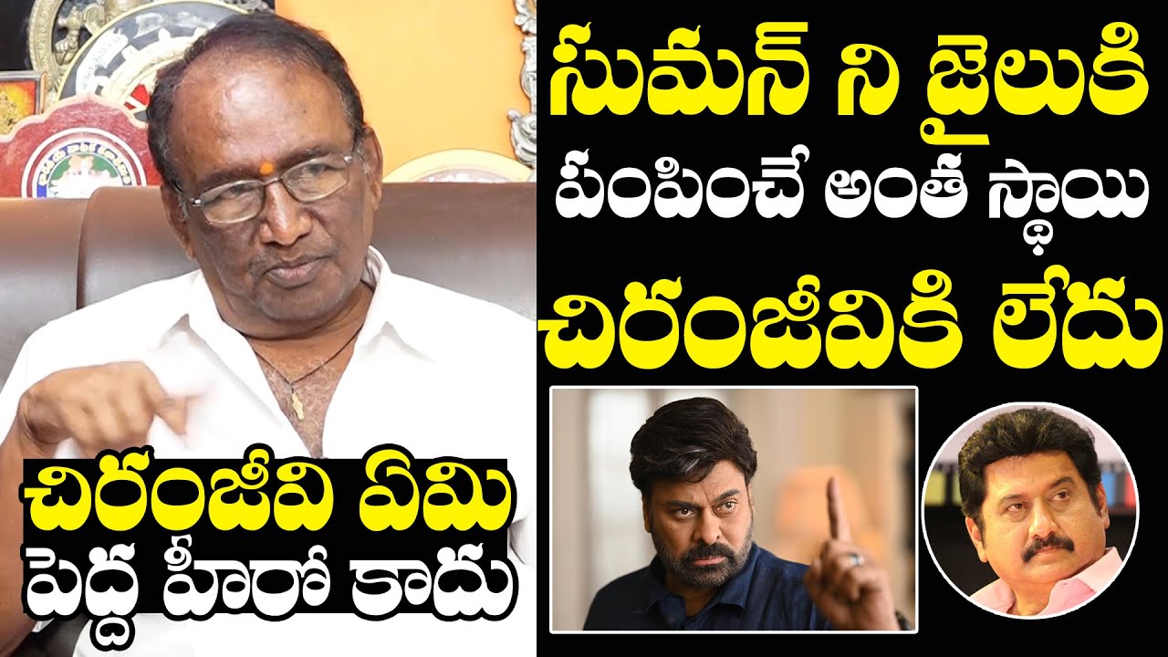 Senior Director Sagar About Chiranjeevi And Suman Arrest Issuee ...