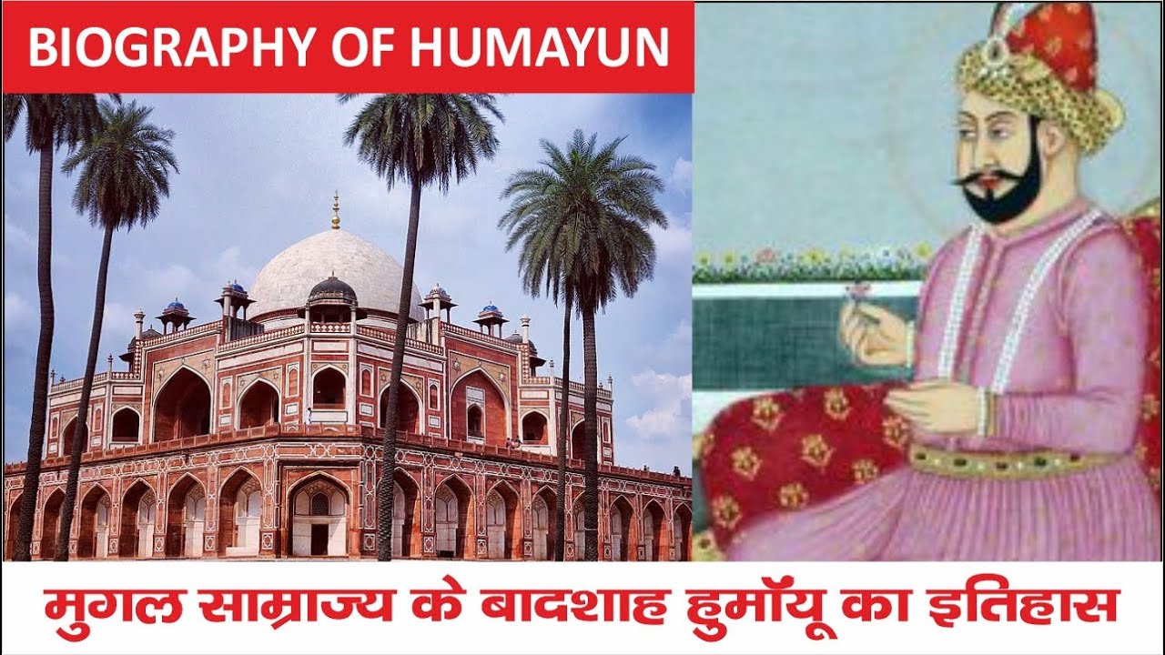 Mughal Empire | History of Mughal Empiror Humayun | हुमायूँ का इतिहास ...