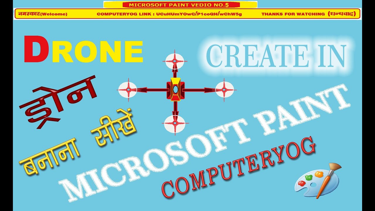 HOW TO CREATE DRONE IN MICROSOFT PAINT ? @D माइक्रोसाॅफ्ट पेंट में ...