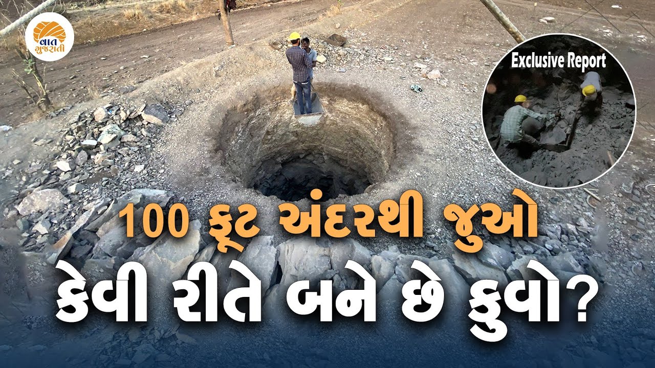 Exclusive Report | પહેલીવાર જુઓ કુવો બનાવવાની પુરી Process | How is a ...