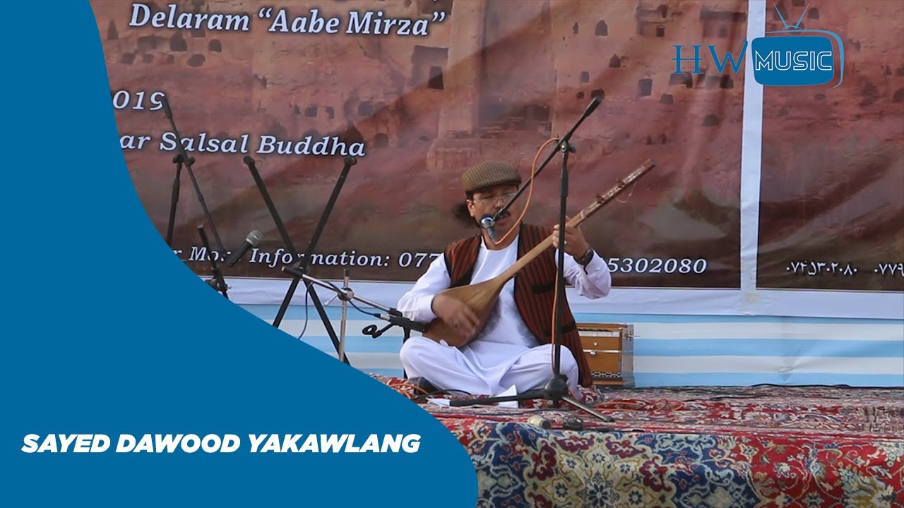 Sayed Dawod Yakawlangi سید داود یکاولنگی - YouTube