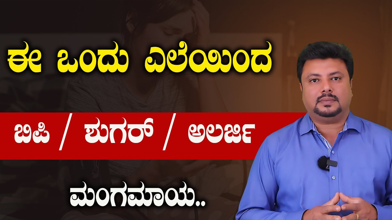 ಈ ಎಲೆಯಿಂದ ಬಿಪಿ , ಶುಗರ್ , ಅಲರ್ಜಿ ಮಂಗಮಾಯ..! Benefits Of Guava Leves In ...