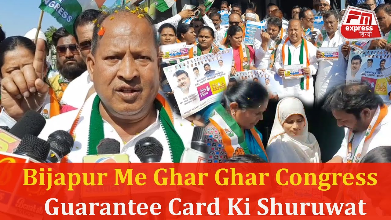 Bijapur Me Ghar Ghar Congress Guarantee Card Ki Shuruwat | FM EXPRESS ...