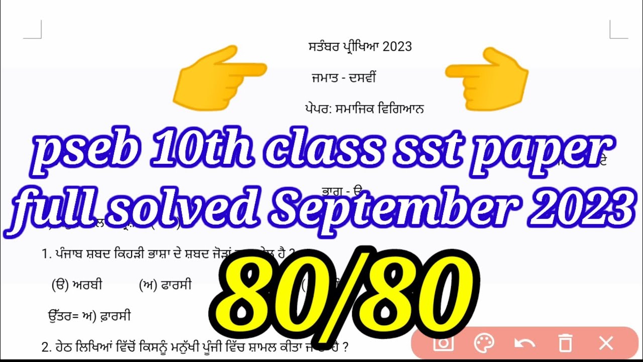 10th class sst paper full solved September 2023 | pseb class 10th sst ...