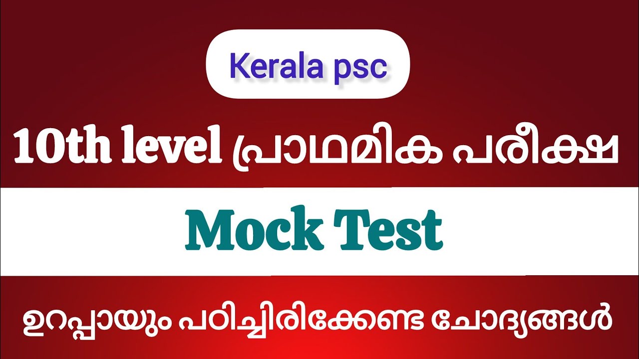 10th level prelims mock test | kerala psc | psc mock test - YouTube