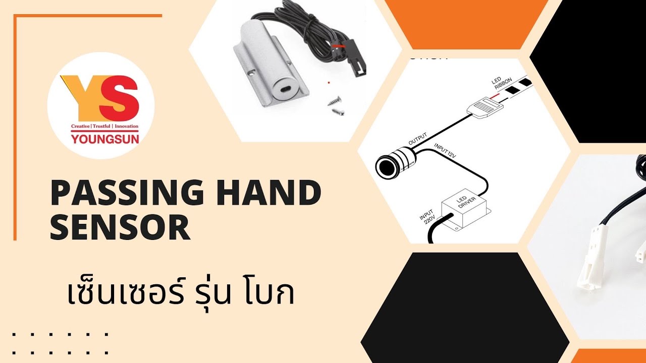 รางไฟเฟอร์นิเจอร์ Passing Hand Sensor เซ็นเซอร์ รุ่นโบก Ys 8509
