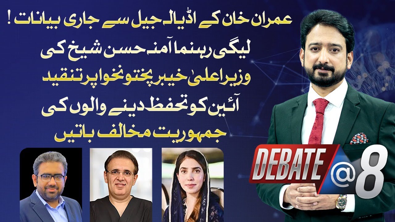 DEBATE@8 || 10 SEPTEMBER 2024 || ABNNEWS - YouTube