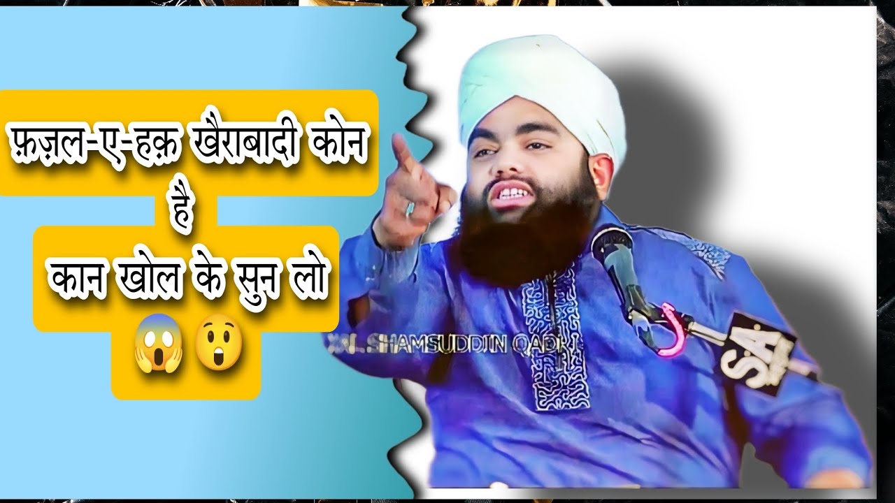 Fazle Haq kherabadi kon hai| Fazle Haq ki History | sayyed Aminul Qadri ...