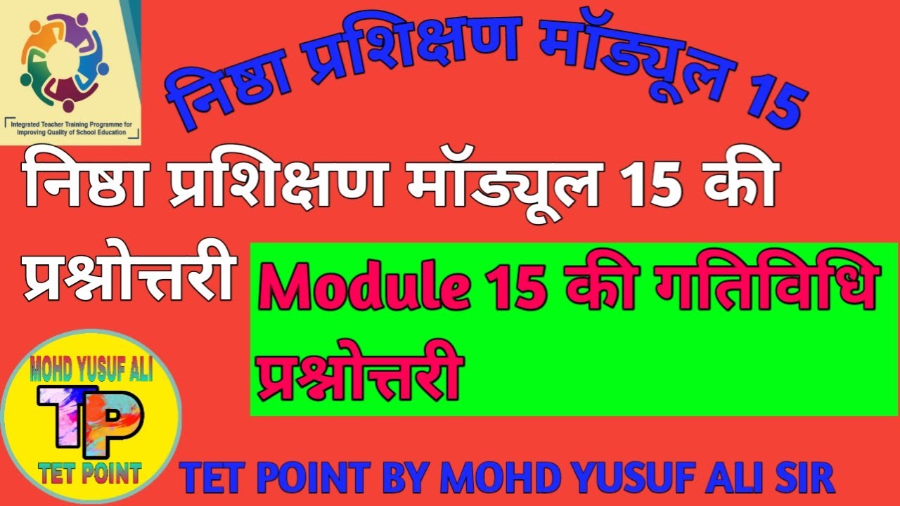 Module 15/Module 15 Ki prashnotari/Module 15 ki Gatividhi//Module 15 ...