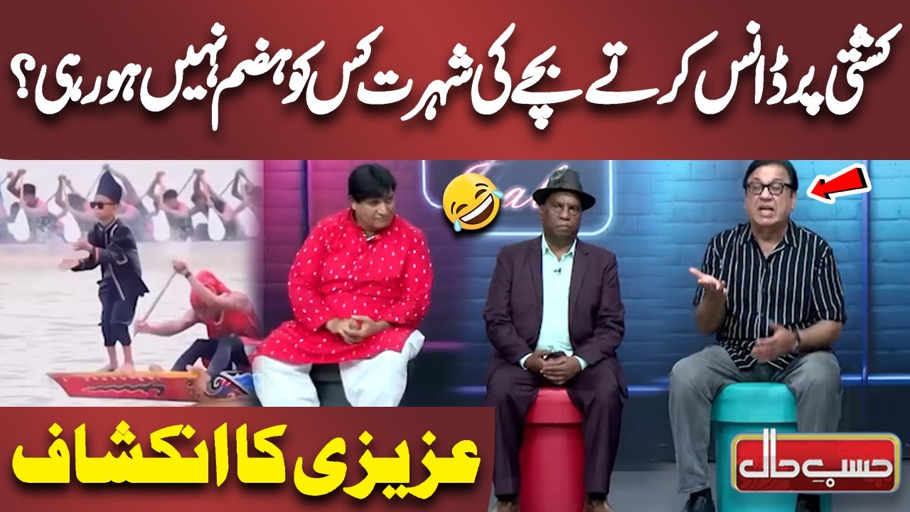 Kashti par Dance Karte Bache ki Shohrat kis ko Hazam Nahi ho Rahi ...