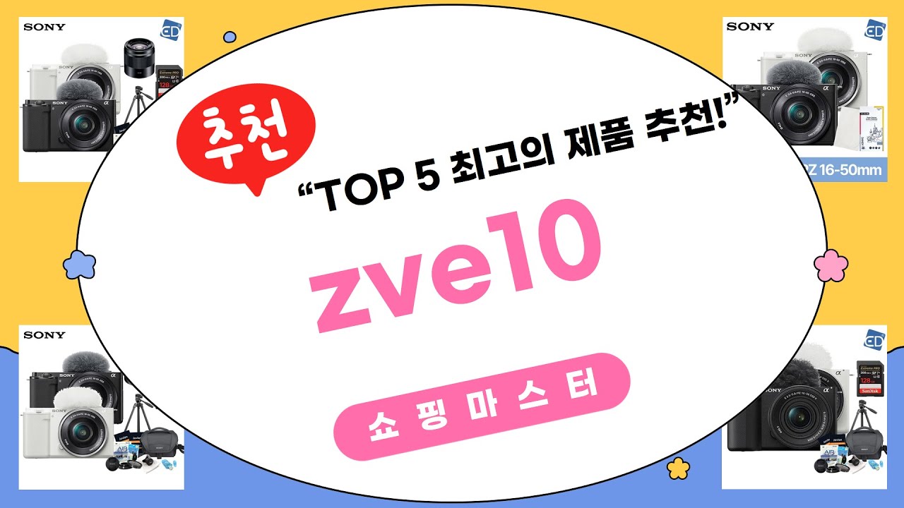 지금 사야 할 zve10 BEST 5 | 쇼핑마스터 추천 - YouTube