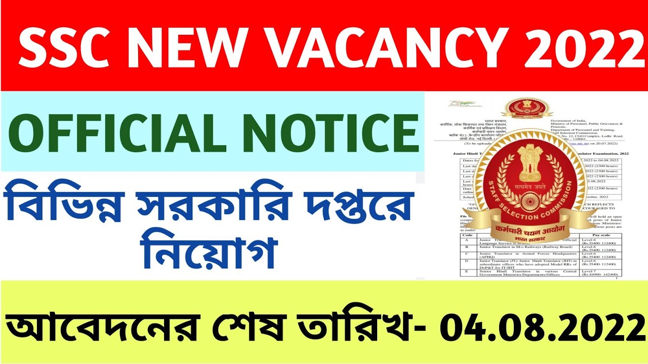 SSC NEW NOTIFICATION 2022।।এখনই দেখে নাও।। - YouTube