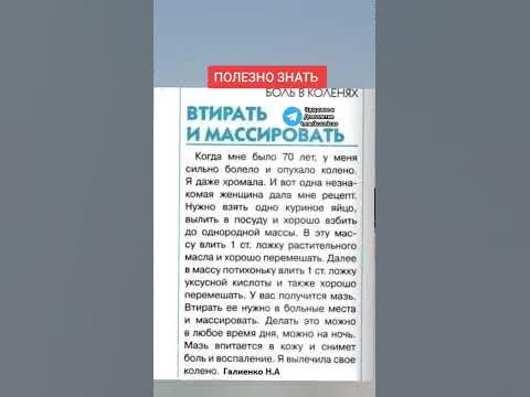 от болей в коленях #здоровье #зож #долголетие #народныерецепты # ...