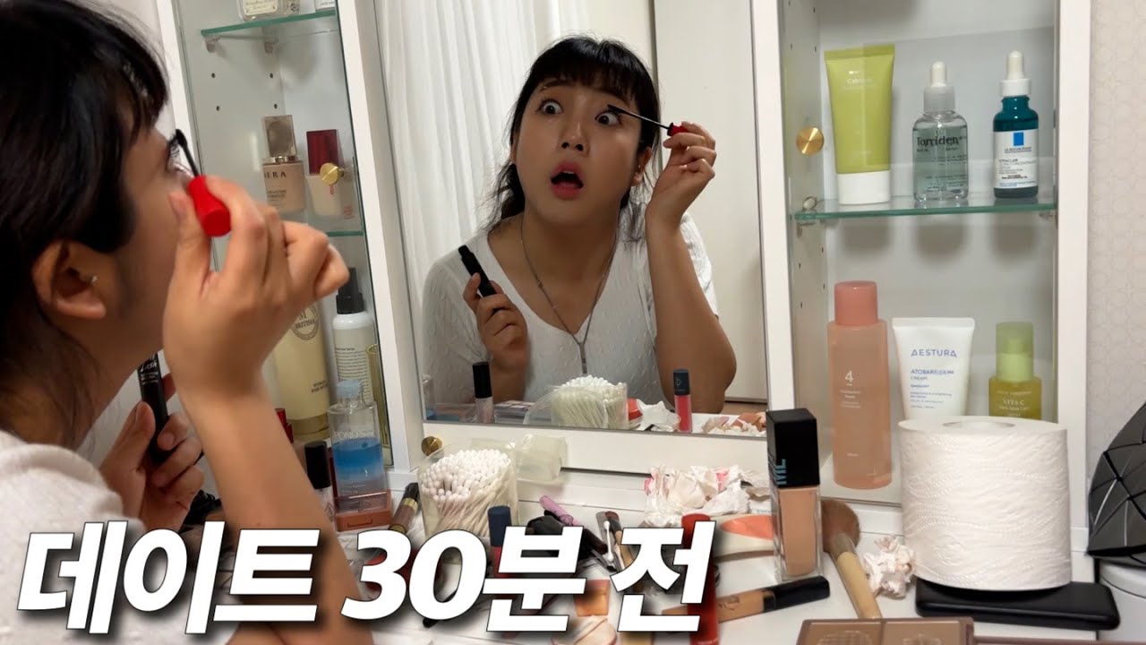 남자친구 만나기 30분 전 여자들의 외출 준비 Youtube