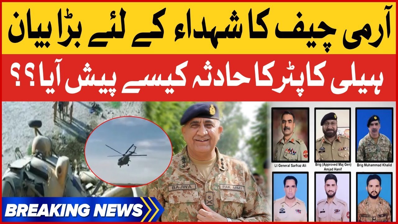 Gen Qamar Javed Bajwa Statement on Pak Army Helicopter Crash | Breaking ...