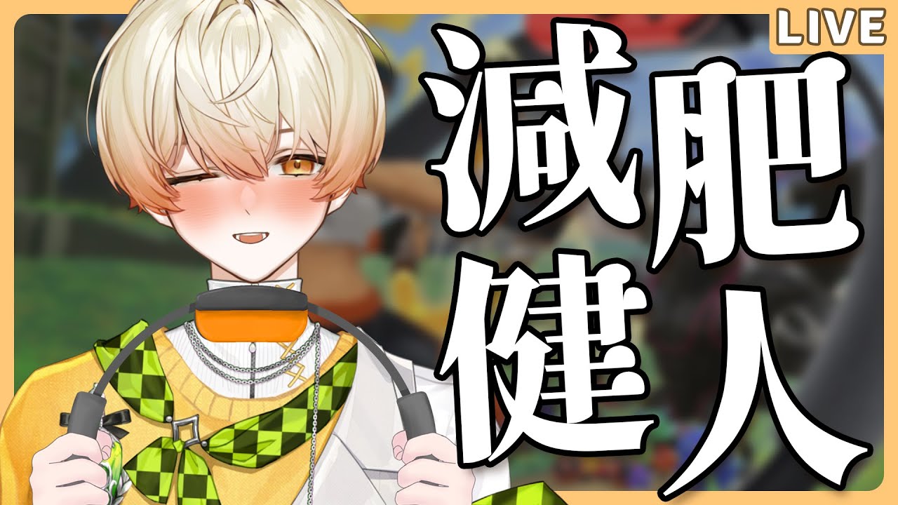 【健身環大冒險】突發當肌肉棒子💪🏻｜奇諾可 Chinoko🍄 - YouTube