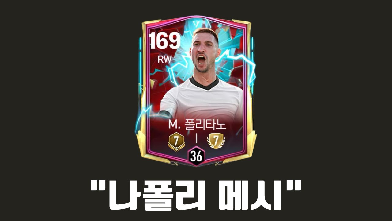 RB24 폴리타노 1분리뷰 | FC모바일 - YouTube