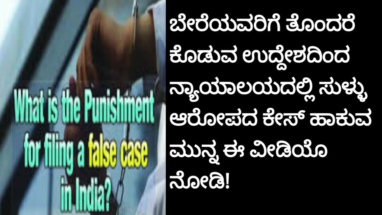 what is the punishment for filing false case in court - YouTube